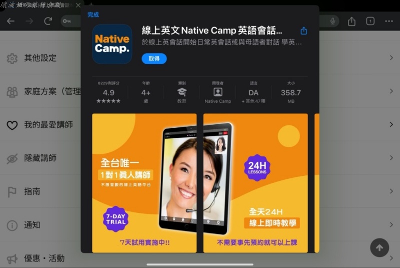 【NativeCamp.線上英文】可自由選擇各種教師，訂閱制每月無限次一對一線上英文課，還有兒童專屬卡通人物講師 @壞波妞の旅行食踨